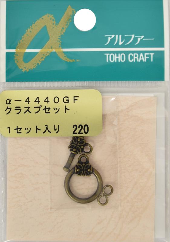 TOHO クラスプセット α-4440GF アンティークゴールド 1セット色品番：α-4440GF アンティークゴールド容量：1セット素材：真鍮肌に異常を感じた時は、ご使用をおやめ頂き専門医にご相談下さい。
