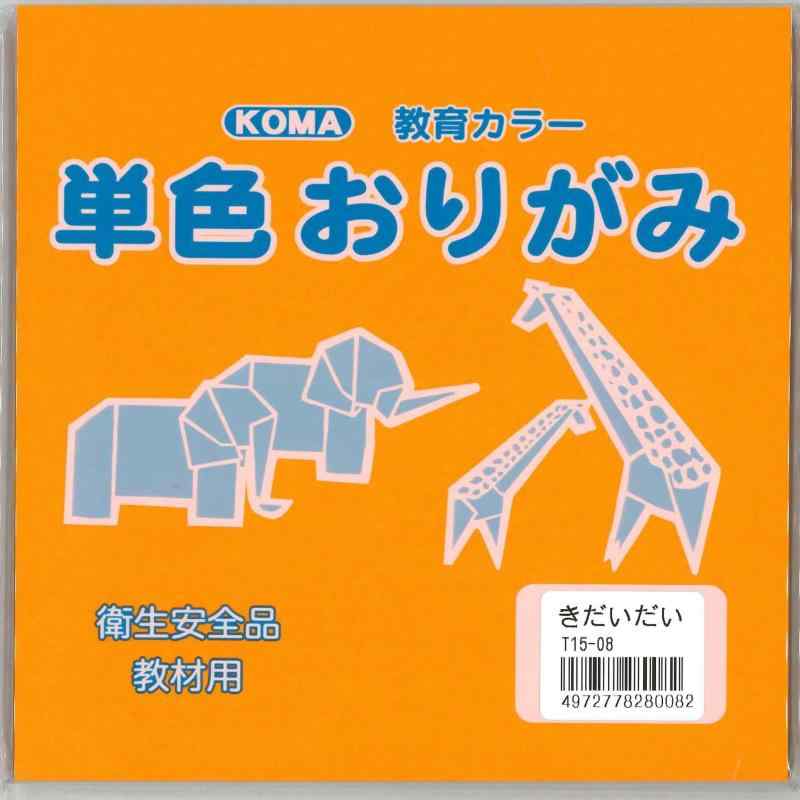 単色おりがみ15cmきだいだい（100枚入り）