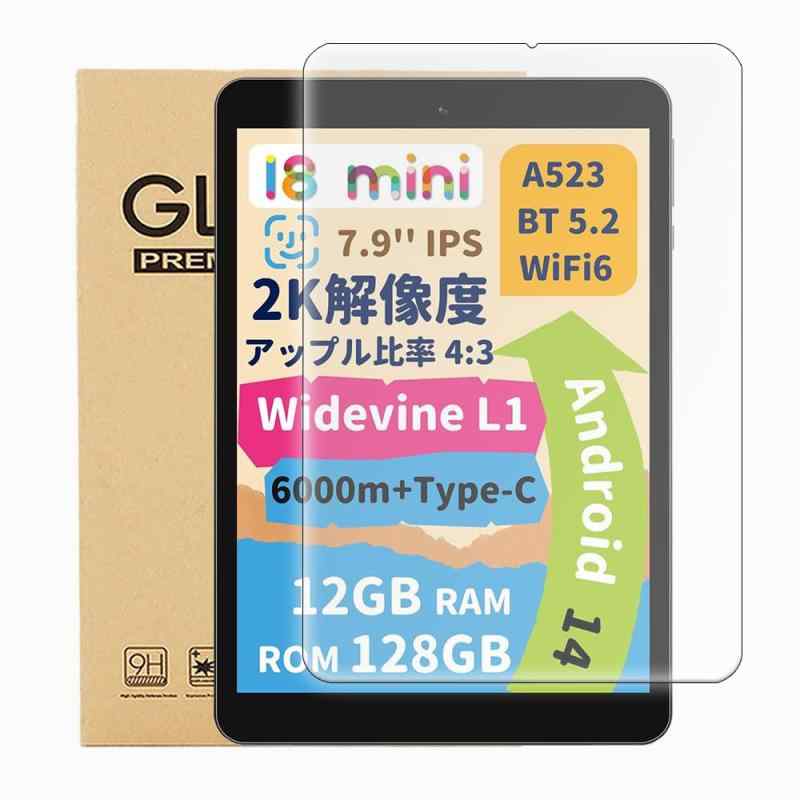 【1枚セット】For Bmax I8 フィルム 7.9インチ 強化ガラス保護フィルムに適用 【SUNZHXIN】防水 防塵 傷防止 落下防止 指紋防止 硬度9H 自動吸着 ガラスフィルム【対応機種】Bmax I8 強化ガラス保護フィルム。購...
