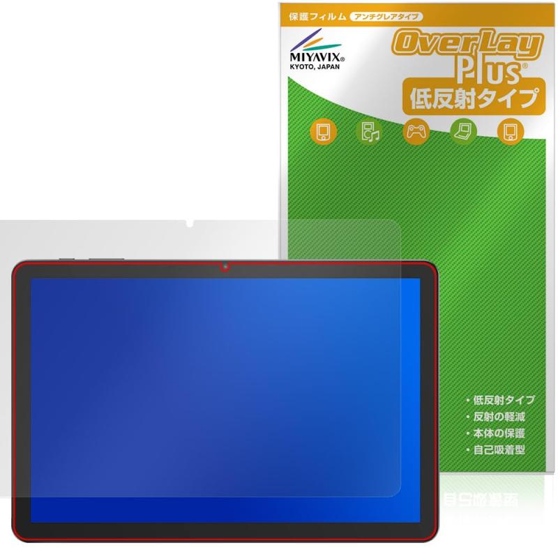 ミヤビックス PHILIPS T7315 対応 保護 フィルム 反射防止 防指紋 防気泡 日本製対応機種 フィリップス タブレット PHILIPS T7315 CTT7315GY/11 商品画像にある赤いラインがフィルムの保護範囲になります...