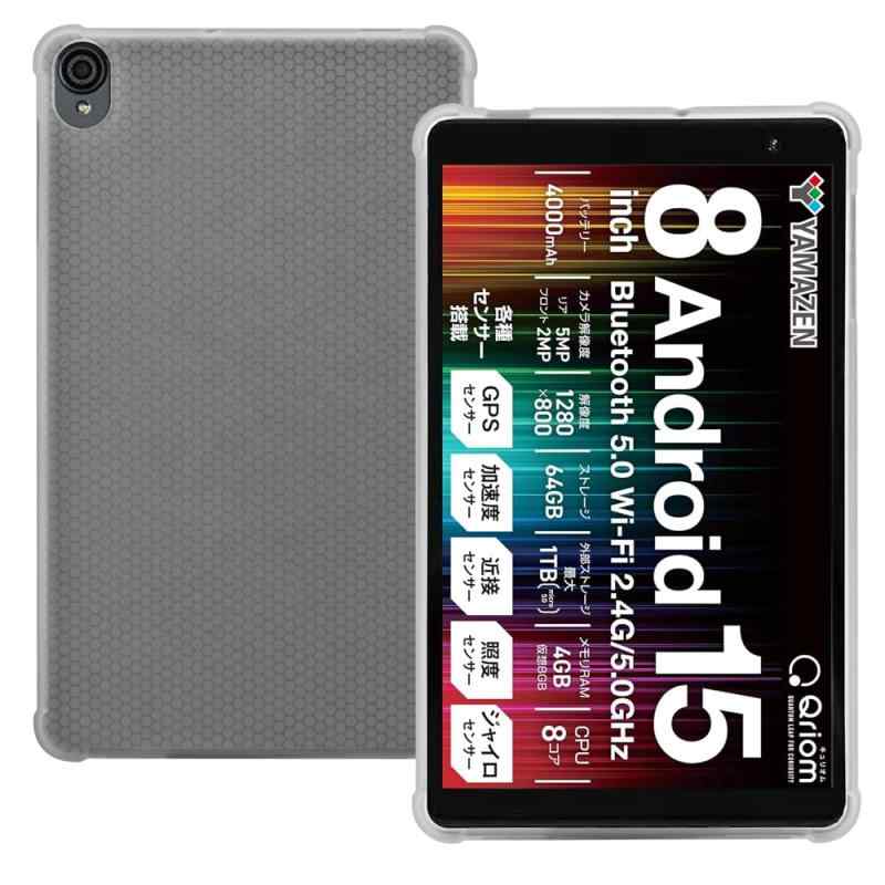 【NSFN】山善 QA15-80 専用保護ケース 山善(YAMAZEN) タブレット 8インチ 専用カバー 保護ケース TPUカバー 上質TPU素材 超軽量 透明 ソフト 落下防止 軽量対応機種：山善 QA15-80 タブレット 8インチ ...