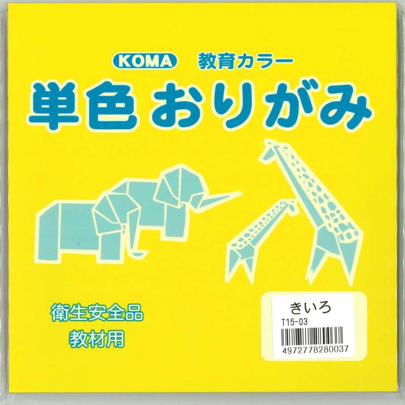 単色おりがみ15cmきいろ（100枚入り）