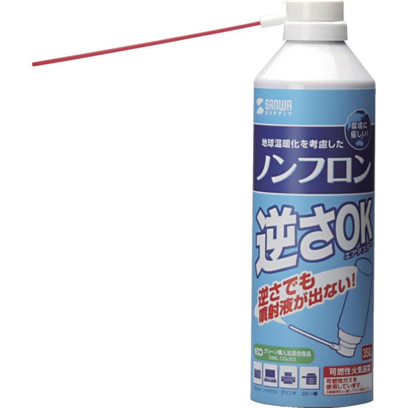 サンワサプライ エアダスター