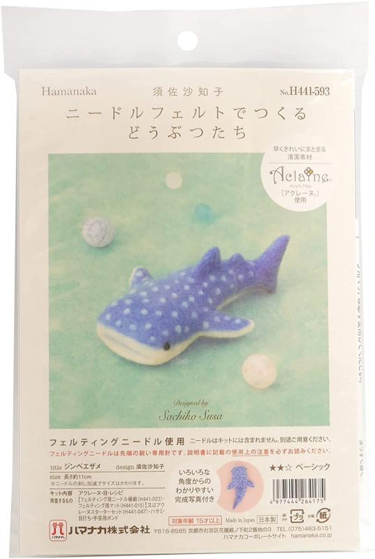 ハマナカ(HAMANAKA) Hamanaka ハマナカ 羊毛フェルトキット 『ニードルフェルトでつくるどうぶつたち ジンベエザメ H441-593』サイズ:長さ 約11cm用意するもの:フェルティング用ニードル極細、フェルティング用マット...