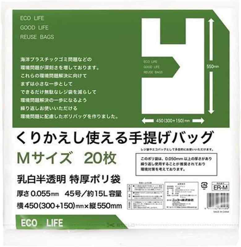 くりかえし使える 手提げバッグ M 20枚 ER-Mサイズ(約):1枚当り/横450(300+150)×縦550mm、厚さ:0.055mm、容量:15L素材・材質:ポリエチレン生産国:中国耐冷温度:-30度●枚数:20枚