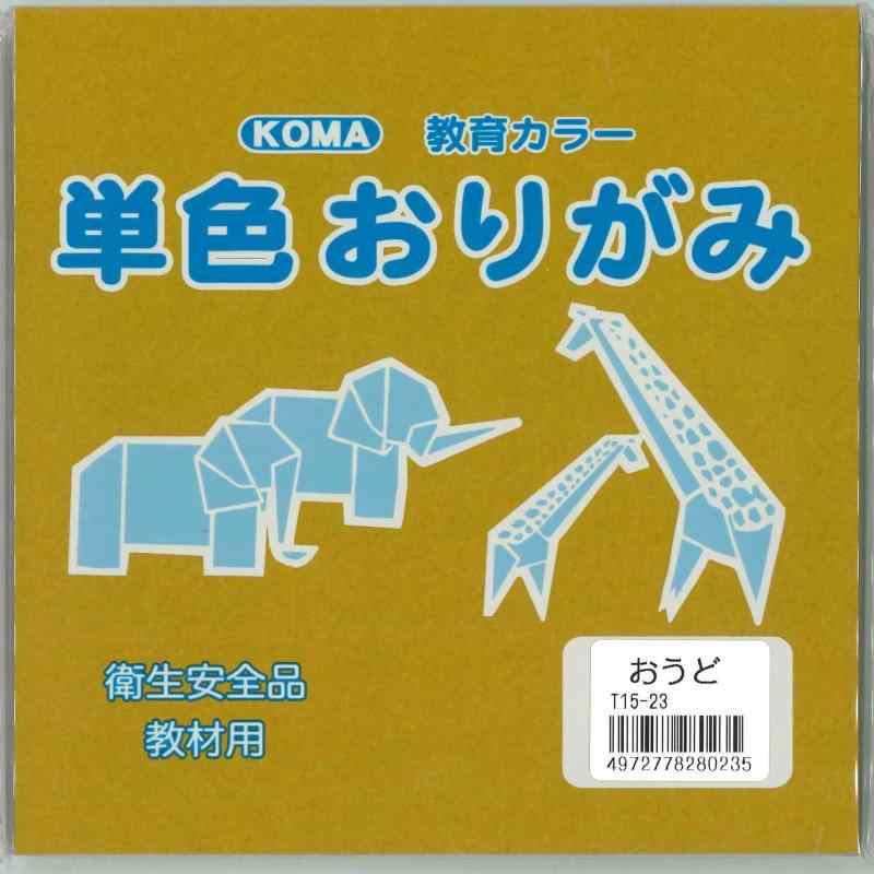 単色おりがみ15cmおうど（100枚入り）