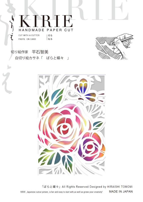 トラストプリンティング 切り絵 キット Pure White/バラと蝶々 A5(カサネ) WA5-H01K本体サイズ:約14.8×21cm材質:紙原産国:日本セット内容:切り絵の下絵2枚・トレーシングペーパー・色台紙・作り方説明書