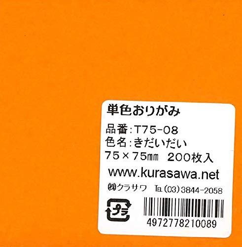 単色おりがみ7.5cm きだいだい（200枚入り）黄橙(きだいだい)色のみが入った7.5cm角単色おりがみ。200枚入り。