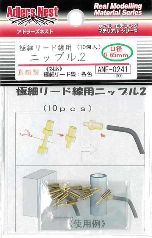 アドラーズネスト 極細リード線用ニップル 2 真鍮製(10個入) プラモデル用パーツ ANE-0241プラモデル本体は含まれません。組み立て塗装が必要なプラモデル用パーツ。別途、接着剤や工具、塗料等が必要。自動車、オートバイ等のスケールモデ...