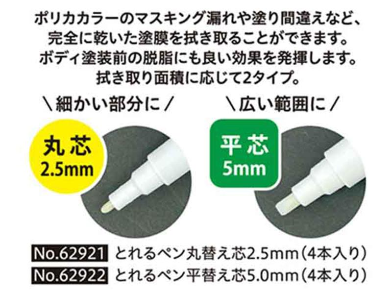 ABC HOBBY とれるペン用 替え芯 平芯5.0mm (4本入り) 62922とれるペン用 替え芯 平芯5.0mm (4本入り)。