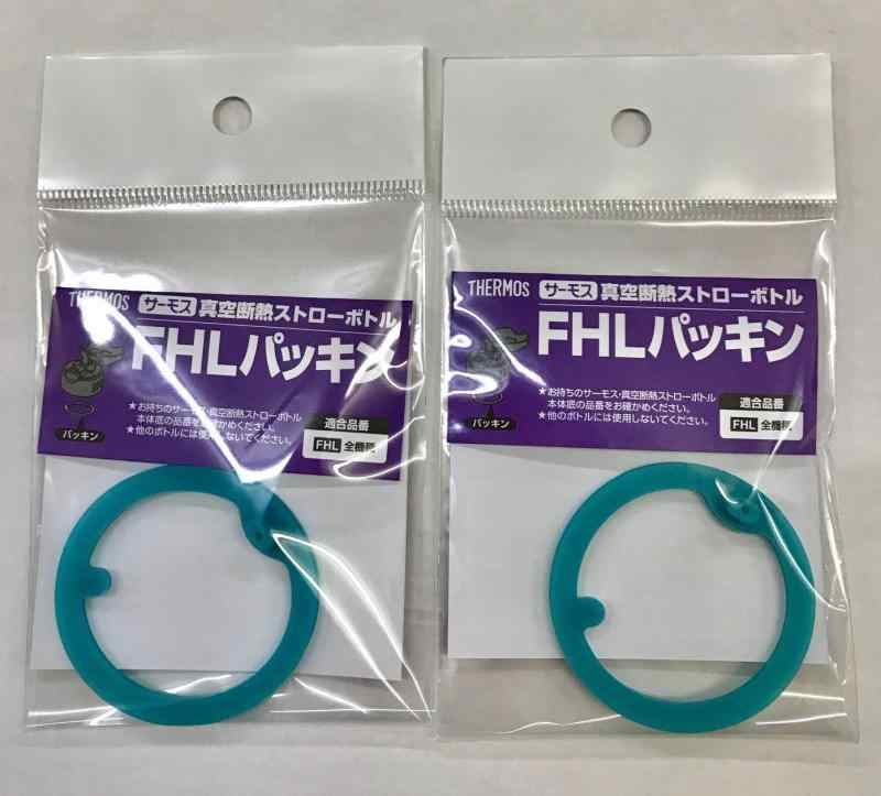 サーモス 真空断熱ストローボトル FHLパッキン×2個セット【適応品番】FHL-400 FHL-400F FHL-400FDS FHL-400B FHL-550【部品内容】パッキン