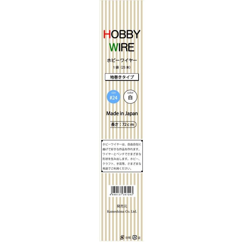 亀島商店(Kameshima) ホビーワイヤー 72cm 白