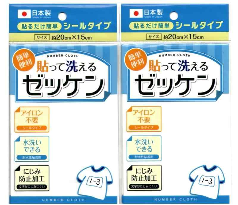 ゼッケン 貼って洗える シールタイプ 名札 ネーム 体操着 簡単 便利 アイロン不要 水洗いできる にじみ防止加工 20cm×15cm 1枚入水洗いできる簡単便利なシールタイプのゼッケン,ネーム(名札)ですにじみ防止加工も施されているので、...