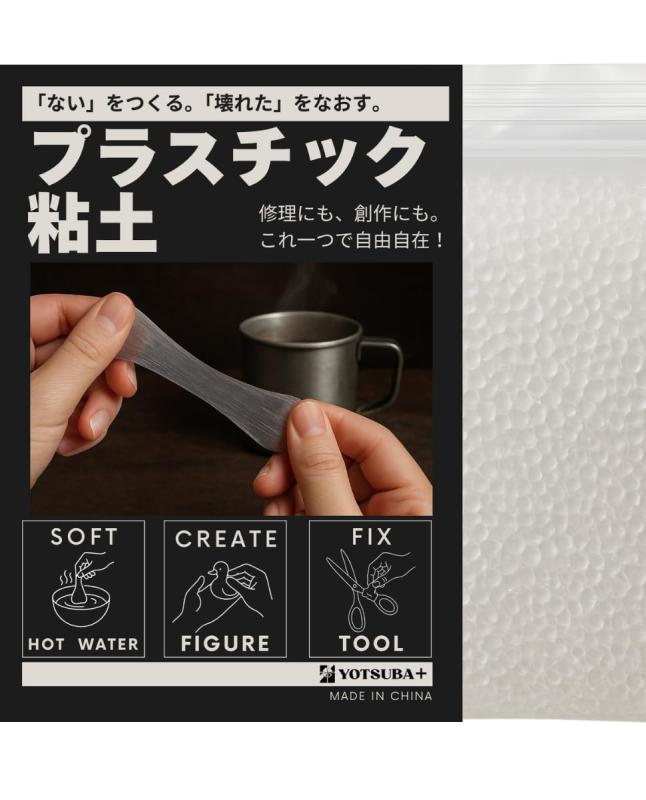 YOTSUBA＋ プラスチックねんど 樹脂 粘土 フィッティングビーズ ペレット 硬化タイプ 成形素材 工作 DIY 半透明✅ ペレット状で量の調節がしやすい✅ お湯につけると数十秒で柔らかくなり、自由な形に成形可能✅ 冷めると非常に硬くな...