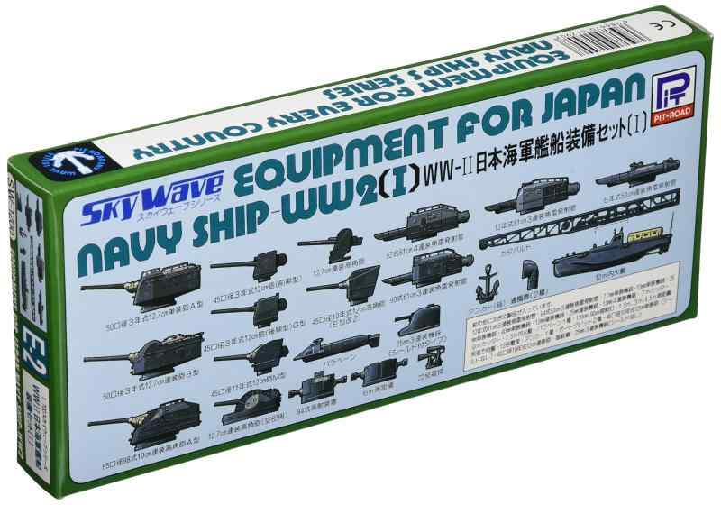 ピットロード 1/700 第二次世界大戦 日本海軍 艦船装備セット プラモデル