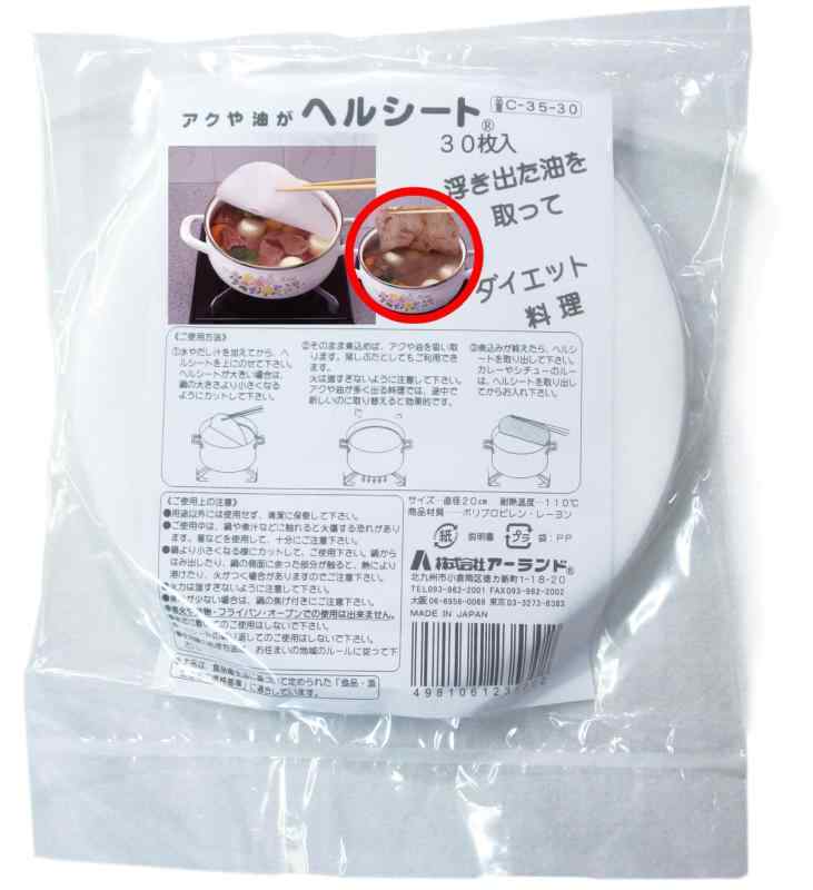 アーランド アク取りシート 調理便利グッズ 落し蓋 油取り 吸収 煮物 鍋 便利 ヘルシー ダイエット アクや油がヘルシート 直径20cm 30枚入 C-35-30