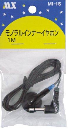 モノラルインナーホン ミニプラグ（3.5φ） L型プラグ 1m 黒ミニプラグ3.5φ L型コード長：3mインナーホンタイプ（イヤパッド付）