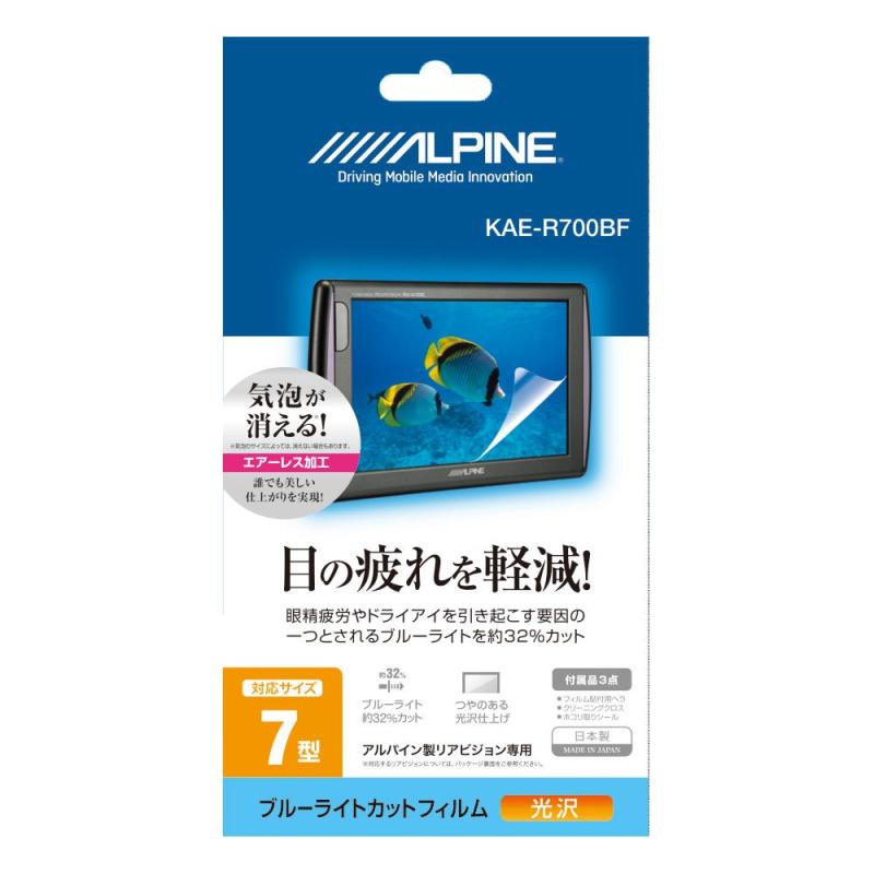 アルパイン(ALPINE) ブルーライトカットフィルム
