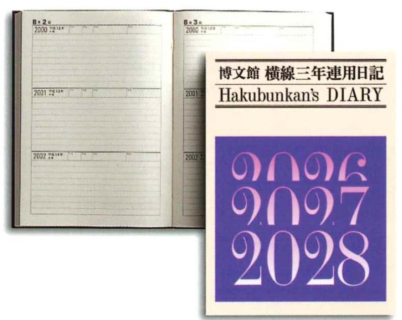 015 横線三年連用日記連用日記