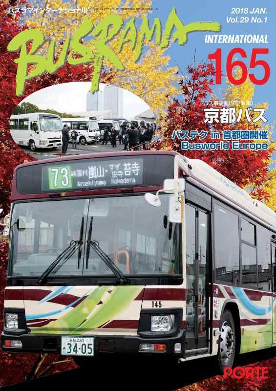 バスラマインターナショナル No.165 (2018 JAN)