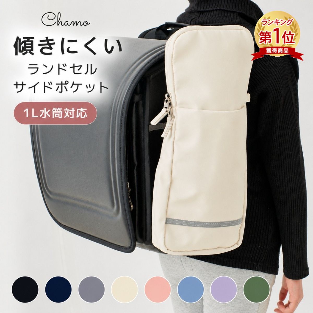 ブランド名 chamo 商品紹介 通学の「困った」を解決する、 ランドセル サイドポケット（ランドセルサイドポケット／ランドセル用サイドポケット）。 水筒や手提げ袋で両手がふさがる… 荷物が多くて歩きづらい… そんな毎日の通学ストレスを軽減...