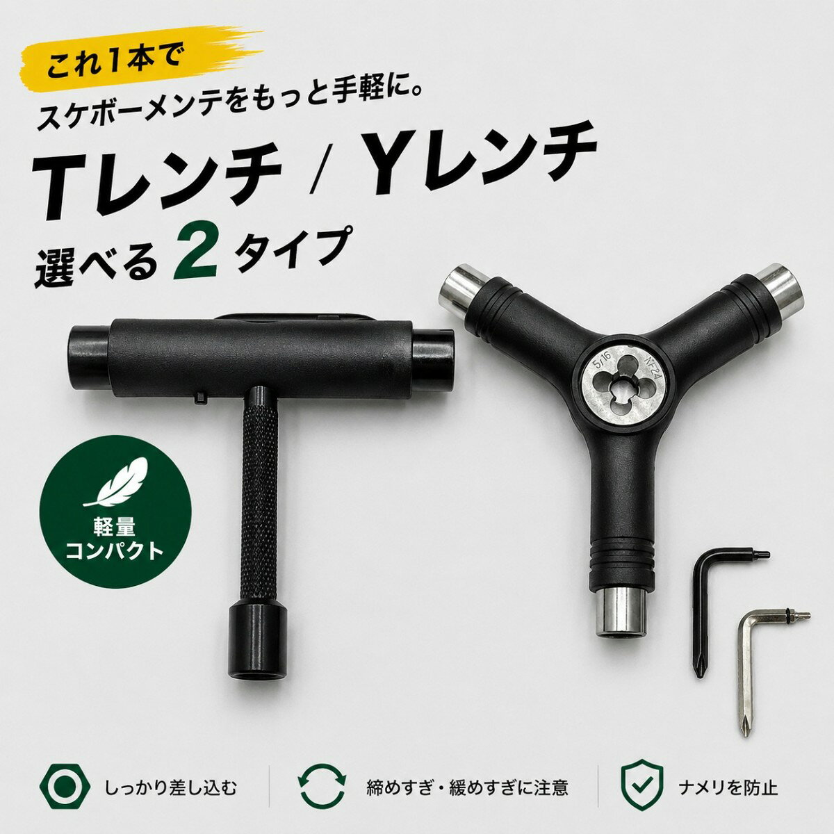 メーカー希望小売価格はメーカーカタログに基づいて掲載しています ブランド名sezu 商品紹介商品説明 スケートボードのメンテナンスをもっと手軽に。 スケートボードの調整やメンテナンスに必要な機能をまとめた便利なスケートツールです。 Tレンチ...