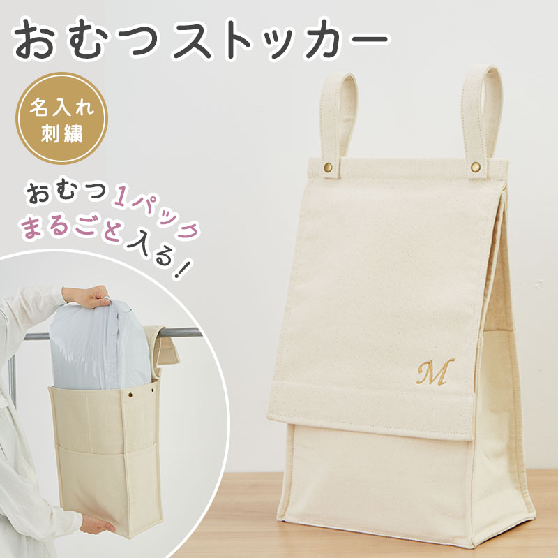 ブランド名 sezu 商品紹介 ＼縦型で省スペース！長く使える名入れおむつストッカー／ 出産準備や出産祝いに選ばれる名入れ対応のおむつストッカー。 おむつ・おしりふき・ベビー小物をまとめて収納できる、縦型＆大容量タイプです。 ◆縦型設計でス...