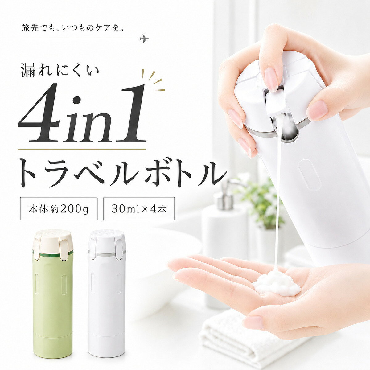 メーカー希望小売価格はメーカーカタログに基づいて掲載しています ブランド名sezu 商品紹介シャンプー、コンディショナー、ボディソープ、洗顔料など、旅先で使いたい4種類の液体をこれ1本に。 30mlの専用ディスペンサーを4本まとめて収納でき...