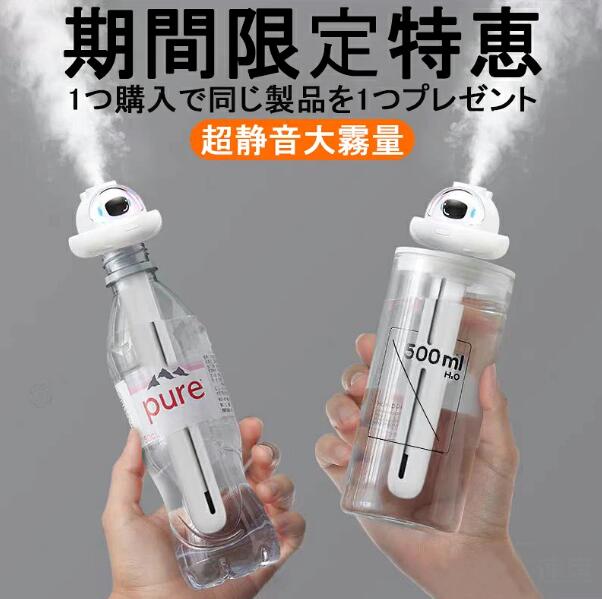 加湿器 ペット ボトル ペットボトル 加湿器 手入れ 不要 加湿 器 フィルター 不要 加湿 器 コードレス加湿器 スチーム 加湿器 ディフューザー 超音波式 卓上 小型 除菌 花粉対策 空焚き防止 車載対応 スピーディーに加湿 小型 4h...