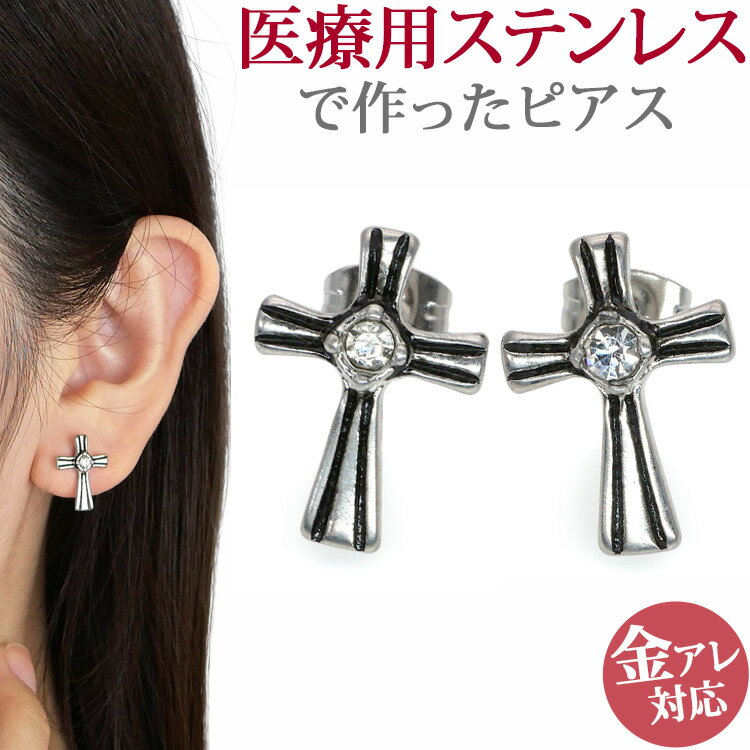 Item Info 不動の人気のクロスデザインのステンレスピアス 不動の人気のクロスデザインのステンレスピアス。中央にはクリスタルが埋め込まれていて高級感もたっぷりです。女性にも男性にもつけてもらいたいデザインとなっております。落ち着いたシ...