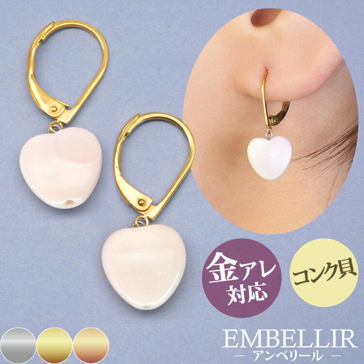 Item Info つるんとした優しいピンクカラーのハートピアス 貝殻から作られているため、「石」ではありませんが、 マザーオブパール同様に安産や子宝のお守りとして親しまれていることから、 パワーストーンの一つに数えられています。 カラーは...