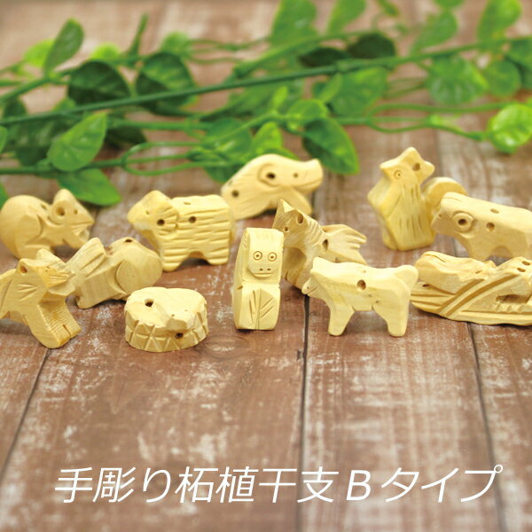 サイズ 子：約24mm×22mm 丑：約27mm×17mm 寅：約37mm×19mm 卯：約27mm×16mm 辰：約32mm×13mm 巳：約27mm×10mm 午：約28mm×22mm 未：約27mm×18mm 申：約15mm×22mm...