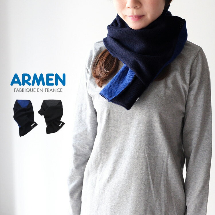アイテム詳細 ブランド ARMEN カテゴリー ストール・マフラー 生産国 Italy 素材 ウール 70％　カシミヤ 30％ サイズ 80cm×23cm カラー 3936（ネイビー/ブルー）　9996（ブラック/グレー） 洗濯方法 商品カ...