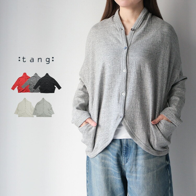 アイテム詳細 ブランド TANG カテゴリー カーディガン 生産国 China 素材 綿 100％ サイズ 38 カラー 63（レッド）　12(ダークグレー)　13(ブラック)　11（グレー）　06（オートミール） 洗濯方法 ＊タンブラー乾...
