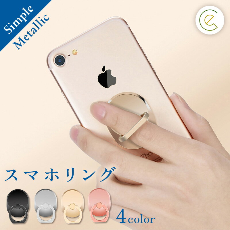 – ここが嬉しいポイント！ – 1.高級感のあるメタリックスマートリング 2.日常使いだけでなくビジネスシーンでも〇 3.合わせやすい4カラー ────────────────── – 商品説明 – 高級感を与えてくれるメタル調のホールドリ...