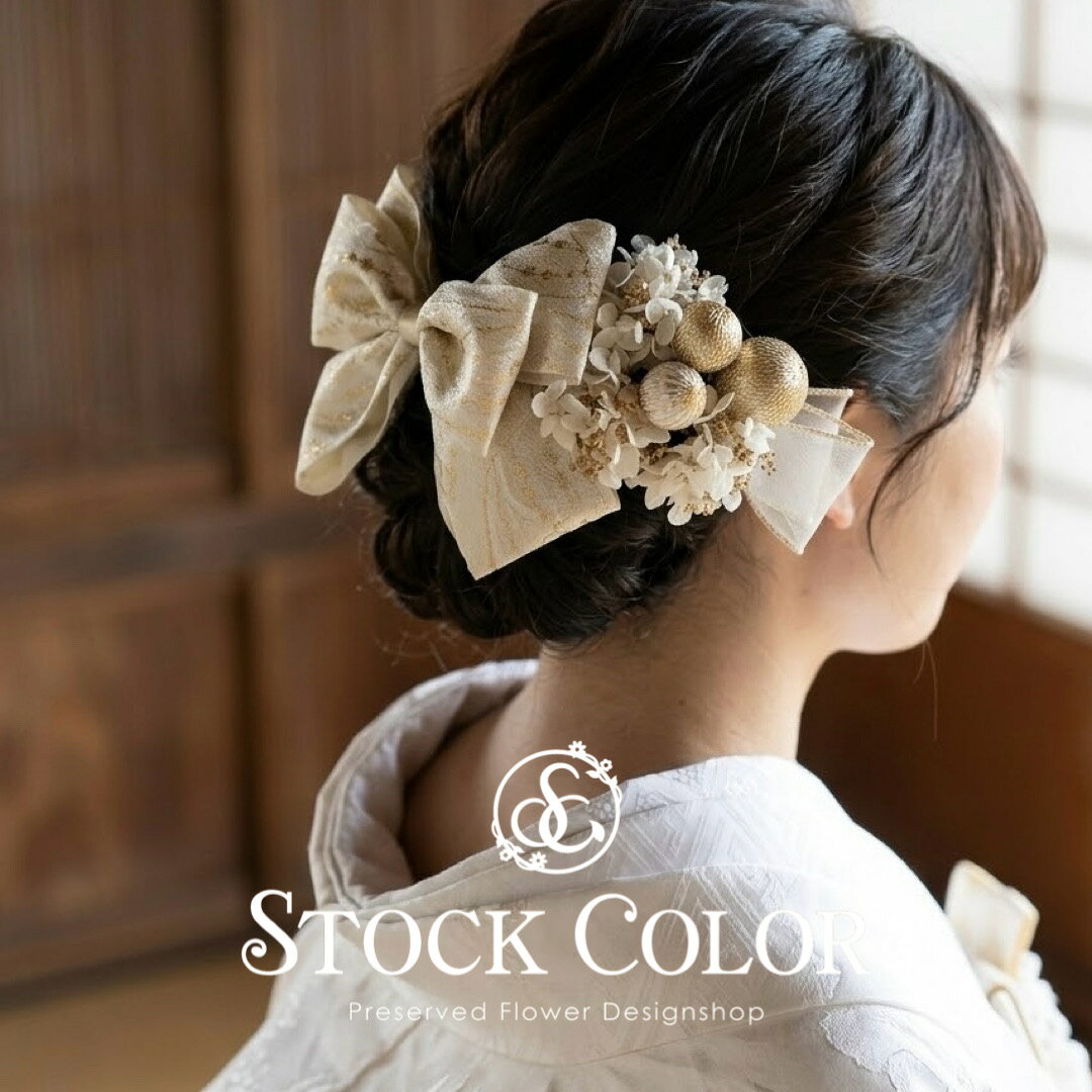 商品情報花材/材料・アジサイかすみ草ミックス(ホワイト×ゴールド:3本)・和玉パーツ:3本(直径2〜3cm)・2連リボンパーツ:1本仕様Uピン/Iピン: 8本セット商品について▼ひとつひとつ丁寧にハンドメイドでアレンジしています。自然素材に...