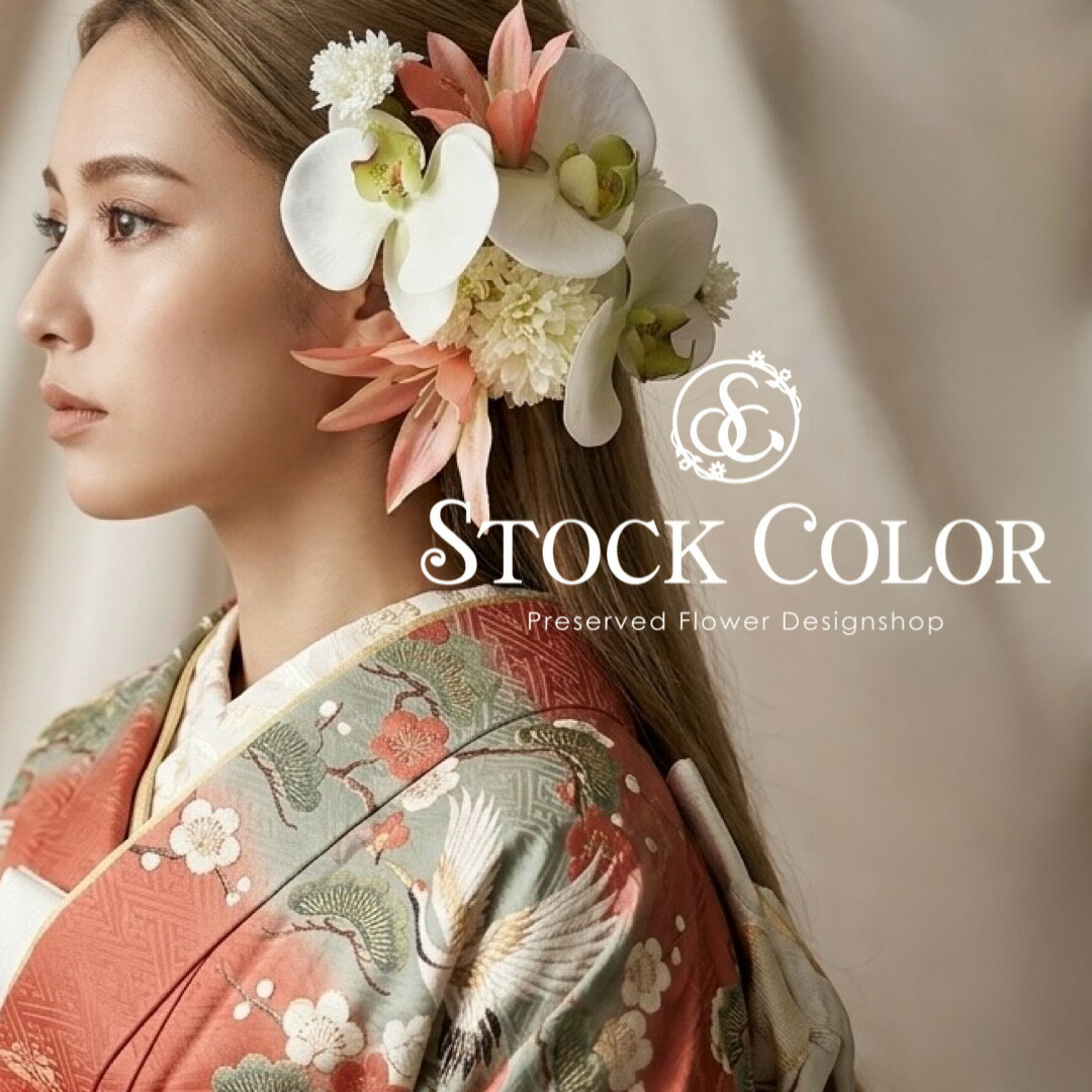 商品情報使用花材アーティフィシャルフラワー（高級造花）・コチョウラン:3輪(*花径9.5〜10.5cm) *花径はおおよそサイズ・オレンジリリィー、ピンポンマム、その他小花セット内容Uピン・Iピン: 10本商品について▼ひとつひとつ丁寧にハ...