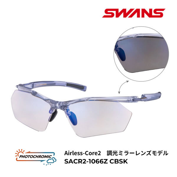 SWANS スワンズ サングラス 日本正規品 Airless-Core2 空気のような軽さ・やさしさで包み込む超軽量設計。「軽さ」を体感できるスポーティーな二眼モデル 軽さが特長の「Airless」シリーズの系譜を継ぐスポールモデル。レンズ...