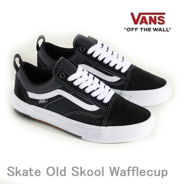 当店はVANS正規販売店です。ご安心してお求め下さい。 VANS / Skate Old Skool Wafflecup スケート オールドスクール サイドストライプがアイコニックなモデルにWafflecup を搭載し、 クラシックな見た目...