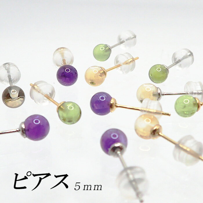 ブラジル産　アメジスト/ペリドット/シトリン 石サイズ　5mm ポストのサイズ　長さ約10.3×太さ約0.59mm シリコンキャッチ付 アメジストについて 日本では、最も気高い色とされ、宗教的な儀式では非常に大切にされてきた色と伝えられてい...