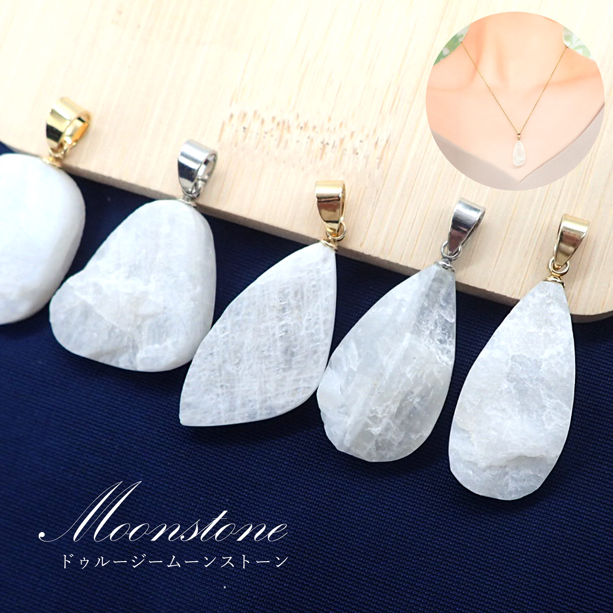 【商品仕様】 希少なスリランカ産ドゥルージームーンストーンの原石の魅力を楽しむペンダントトップです。 ムーンストーン ムーンストーンは6月の誕生石。 その昔、この石は月の輝きが結晶した石だと信じられており、月の魔力の化身として神聖視されてい...