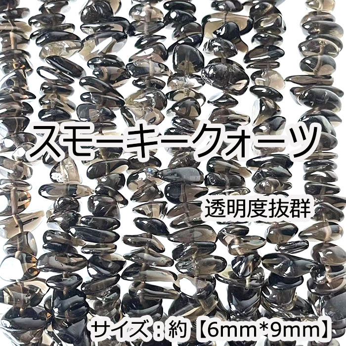 『天然石の持つ意味』 スモーキークォーツは、水晶グループの中で最も身体と大地とのエネルギーを繋げる力に適した石です。心身を安定させ、持ち主の精神を安定した方向へ導き、恐怖や不安を解消するのに役立ちます。他人の悪想念や、霊的、環境的マイナスエ...