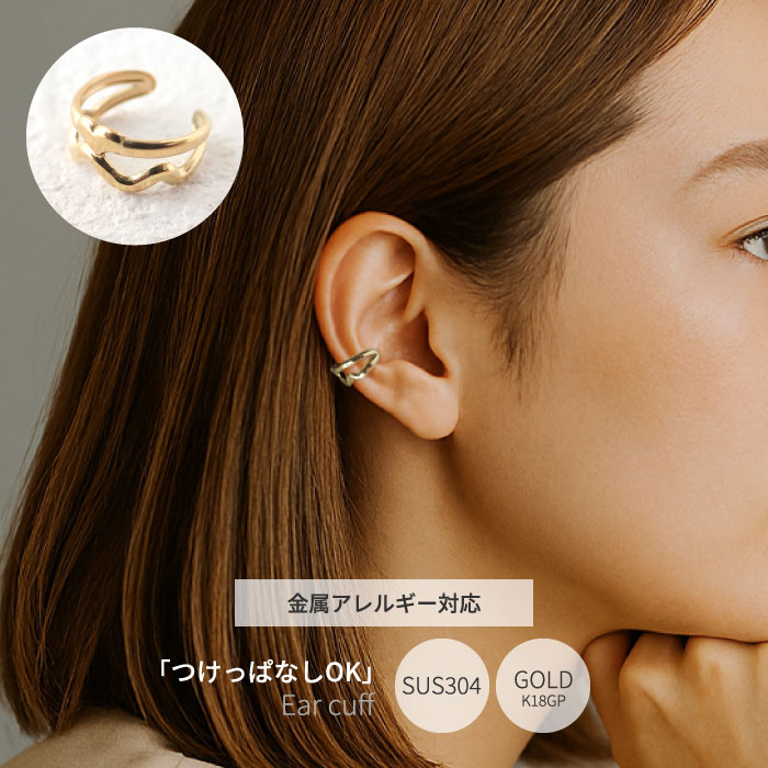 【金属アレルギーに配慮したステンレス304製イヤーカフ（ペア売り）】 変色しにくく耐久性に優れたステンレス304を使用したイヤーカフです。 金属アレルギーが心配な方でも使いやすく、汗や水に強いため日常使いはもちろん、長時間の着用にも適してい...