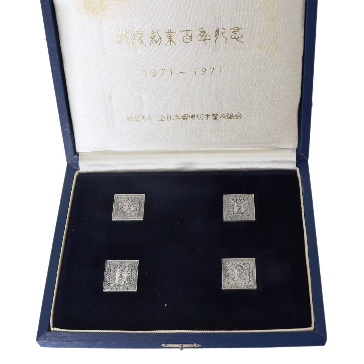 【商品名】郵便創業百年記念 切手メダル 4点セット【サイズ】19.4×19.4(mm)量目8g×4（実測7.7~8.0g 計31.6g)※サイズはマイクロメジャーで測っておりますが、機械の測定精度(±0.2mm)程度の誤差はご容赦くださいま...