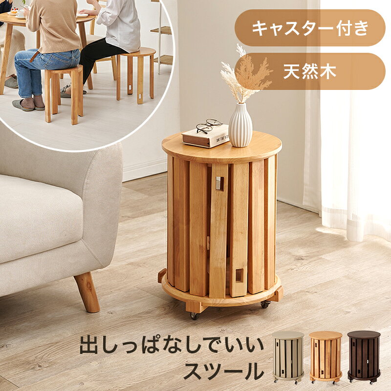 商品説明商品サイズ（外寸）(約)幅38.5×奥行38.5×高さ51cm、スツール大:(約)幅35×奥行35×高さ43cm、スツール小:(約)幅32×奥行32×高さ41cm内寸及び補足説明■組立式(台座のみ)成分材質主材:天然木キャッチコピー...