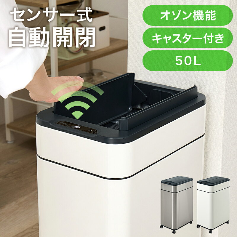 商品説明商品サイズ（外寸）(約)幅27.5×奥行40×高さ59.5/61cm内寸及び補足説明■組立式(キャスターのみ)■センサー開閉式■キャスター付■オゾン機能■単3電池×3個使用(※電池は付属しません）成分材質主材:ステンレススチール・A...