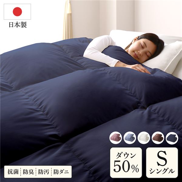 ■サイズ・色違い・関連商品■シングル アイボリー■シングル ブラウン■シングル ネイビー[当ページ]■ダブル アイボリー関連商品の検索結果一覧はこちら■商品内容ホワイトダックダウン仕様の羽毛布団・ダウン率50％・ダウンパワー250dp・国内...