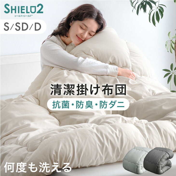 まだまだあります！>>寝具一覧はこちら<< 仕様 サイズ シングル：150×210cm セミダブル：170×210cm ダブル：190×210cm 重量 シングル：1.9kg セミダブル：2.2kg ダブル：2.5k...
