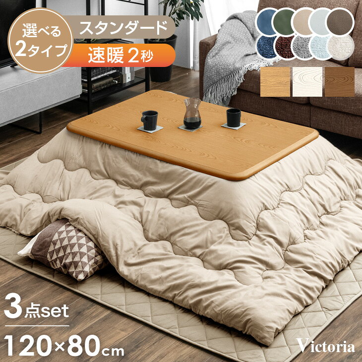 2025新登場！▼ こたつ3点セットはこちら ▼ 80×80cm お好みに合わせて組み換えOK▼ こたつにピッタリなローソファはこちら ▼ まだまだあります！>>こたつ一覧はこちら<< 仕様 テーブル サイズ外寸：幅...