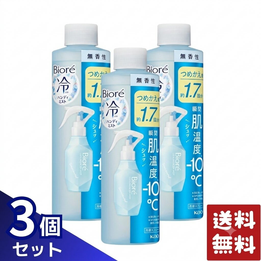 商品情報商品説明暑いと感じたその時に！肌に直接　シュッ 瞬間肌温度-10℃* 微細な霧状ミストが瞬時に肌の熱を奪う！* 汗をかいた時も冷感ヴェールが汗に反応してひんやり感※復活！ 速乾処方だから服の濡れ感気にならない ＊気化熱による ＊30...